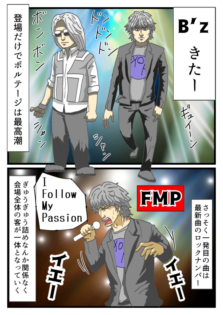 ③『一生で一番近いB’zと黒夢』40代夫婦、VIP席で見た伝説級のライブ » ダイズブログ 絵日記ブログ